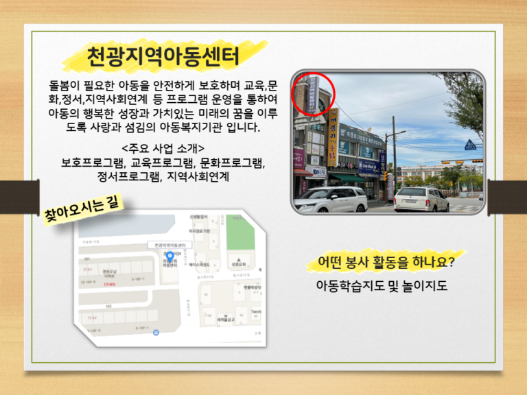 천광지역아동센터 부속기관 도덕교육원 원광대학교